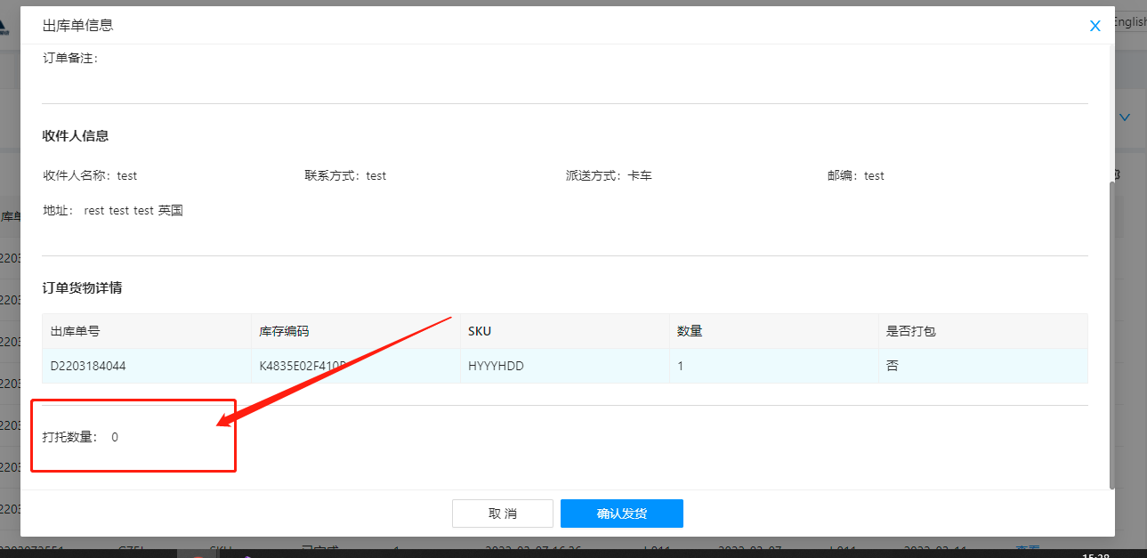 Bug 1394 签出和发货页面打托数量不显示需求变动 物流管理系统 禅道